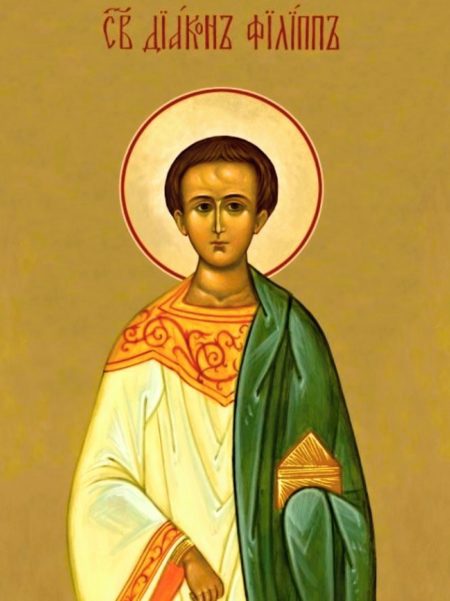 Sfântul Apostol Filip, unul dintre cei 7 diaconi - Chilia "Buna-Vestire"
