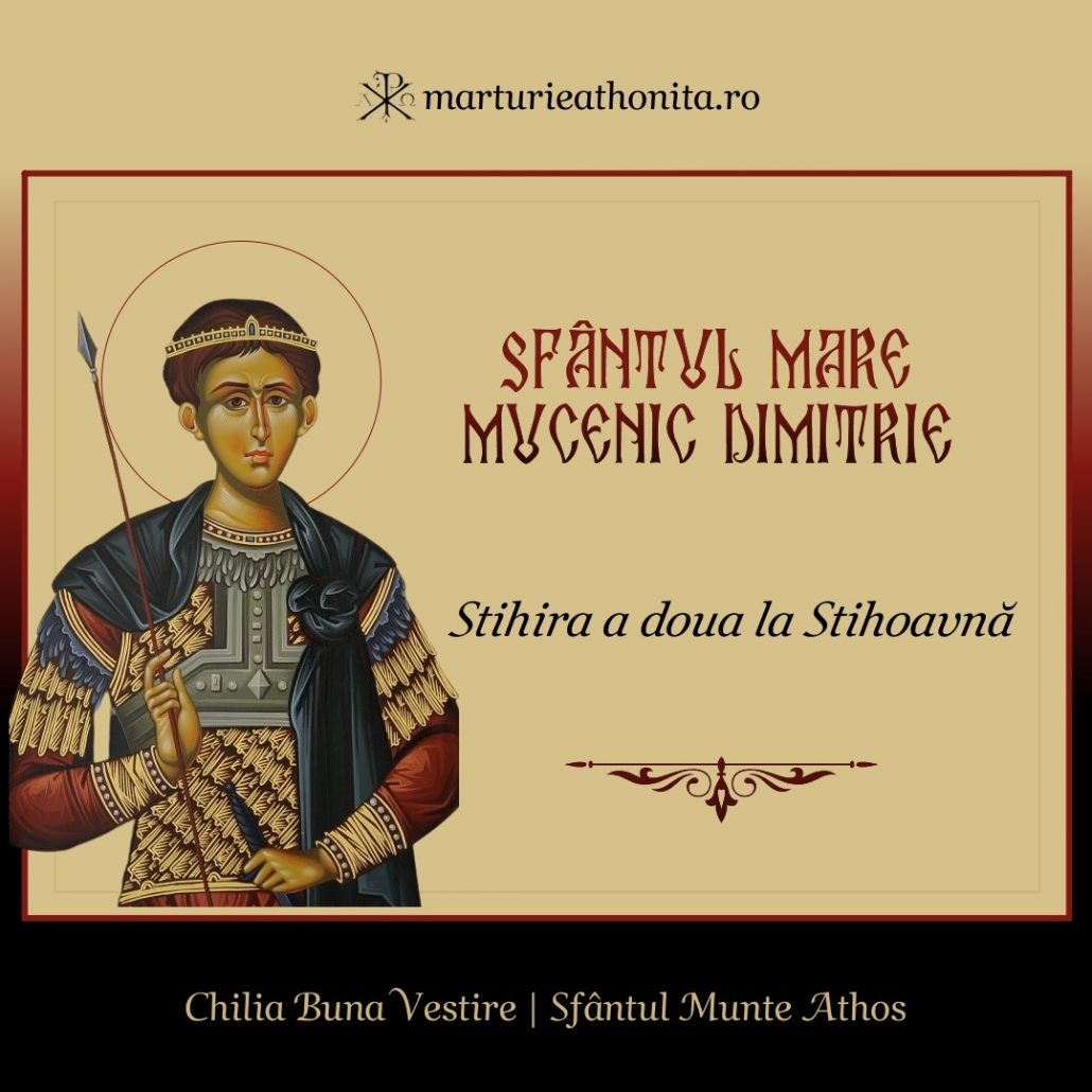 Sfântul Mare Mucenic Dimitrie – Stihira a doua la Stihoavnă - Chilia "Buna-Vestire"